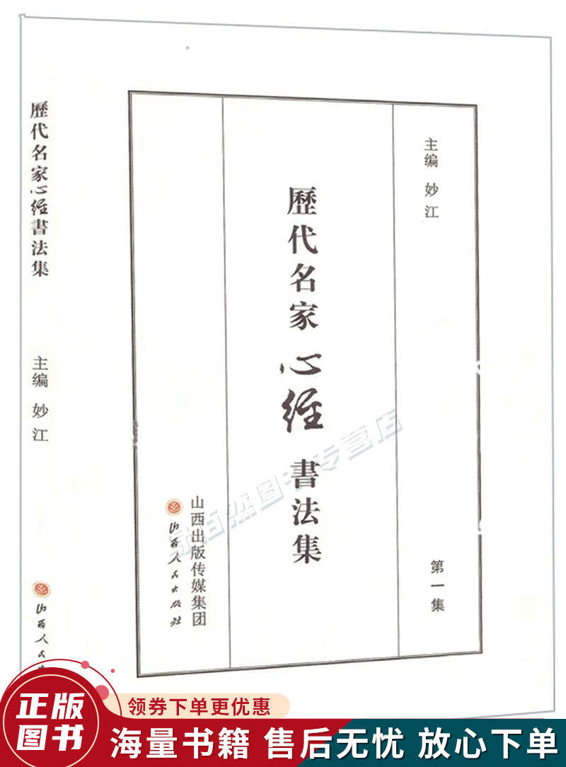 历代名家心经书法集