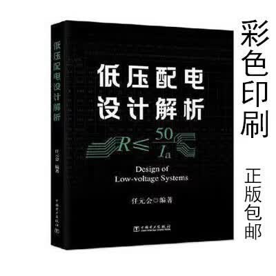 2020年新版低压配电设计解析