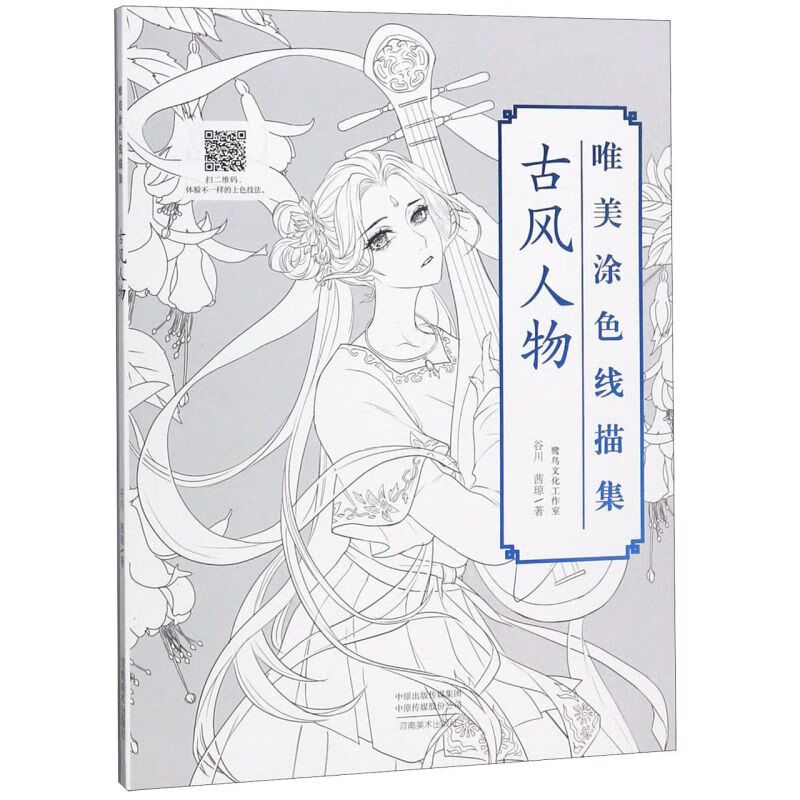古风人物(唯美涂色线描集)