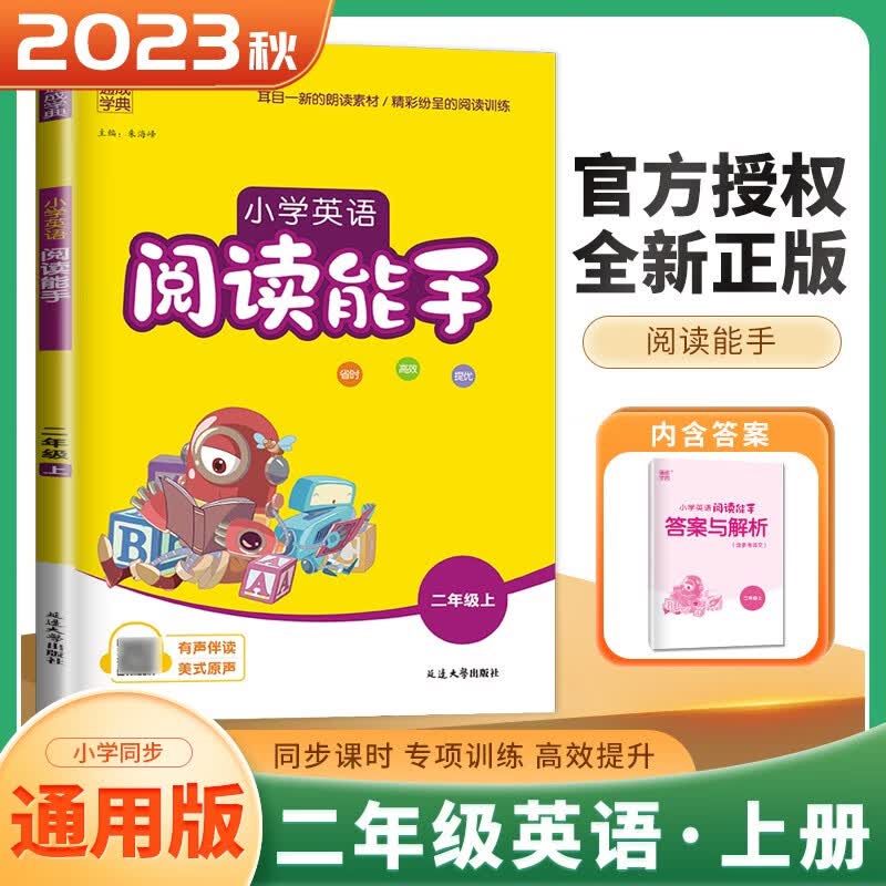 上下册自选】江苏专用2023语文英语默写听力写字提优阅读数学计算能手二年级下上 小学2年级上册下册同步基础训练习册教辅资料 （23秋）通用版-英语阅读能手上册