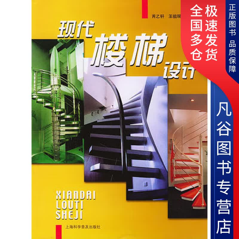 【书】现代楼梯设计