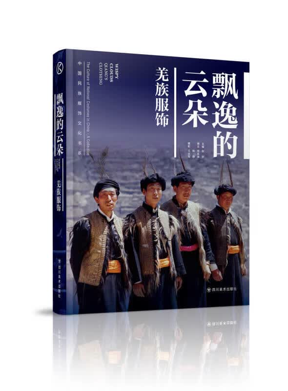 羌族服饰 飘逸的云朵【特惠】