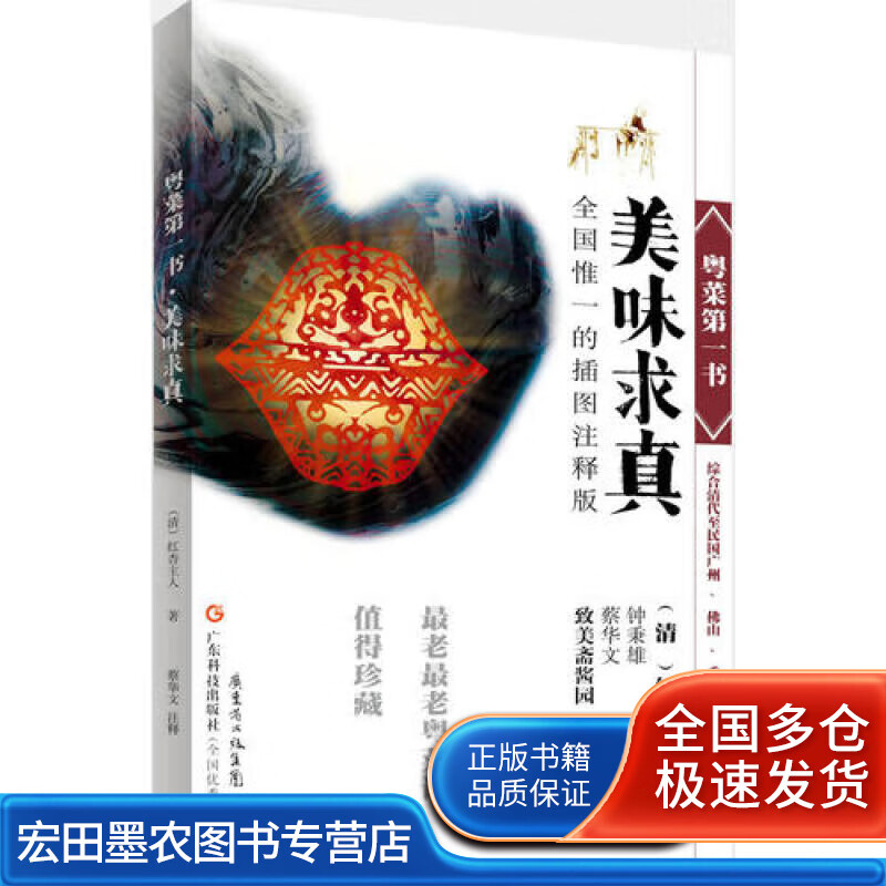 粤菜第1书 美味求真【好书】