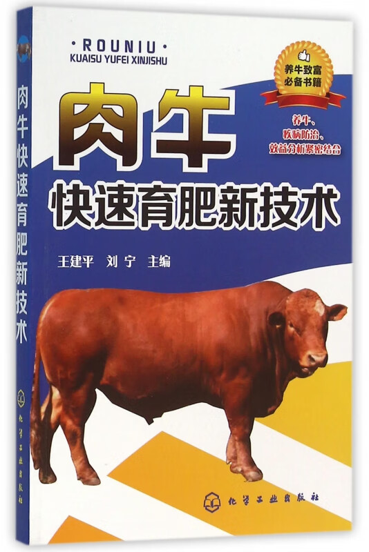 肉牛快速育肥新技术