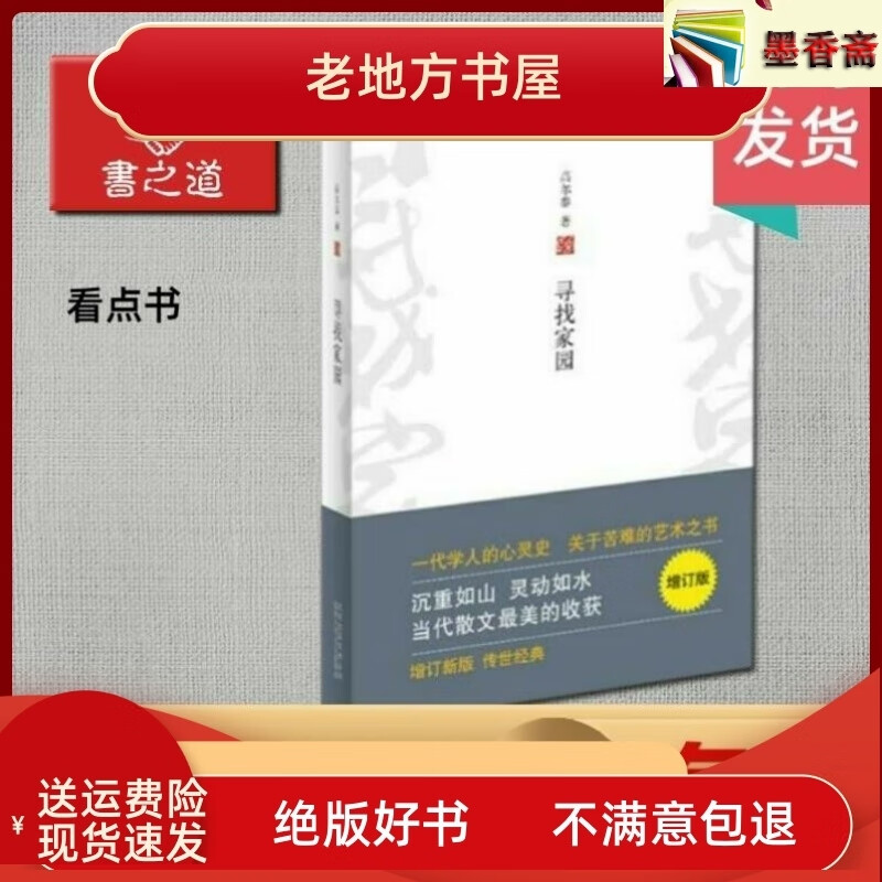 寻找家园（增订版）高尔泰 北京十月文艺 2014年 高清