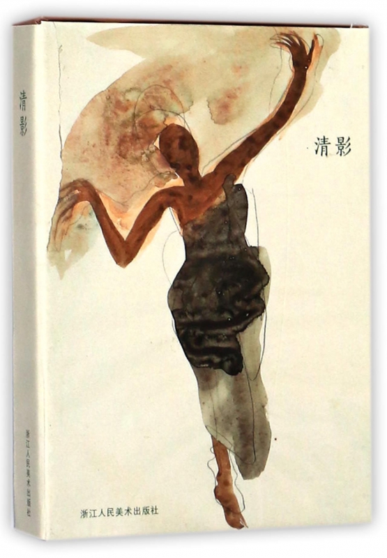 清影(精)