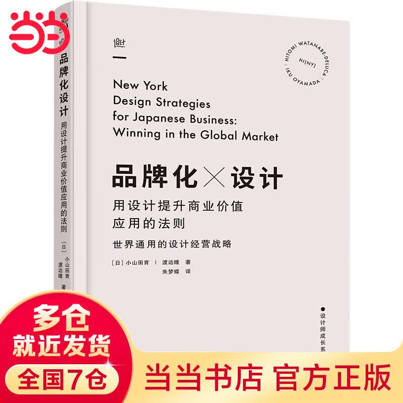 品牌化设计 用设计提升商业价值应用的法则