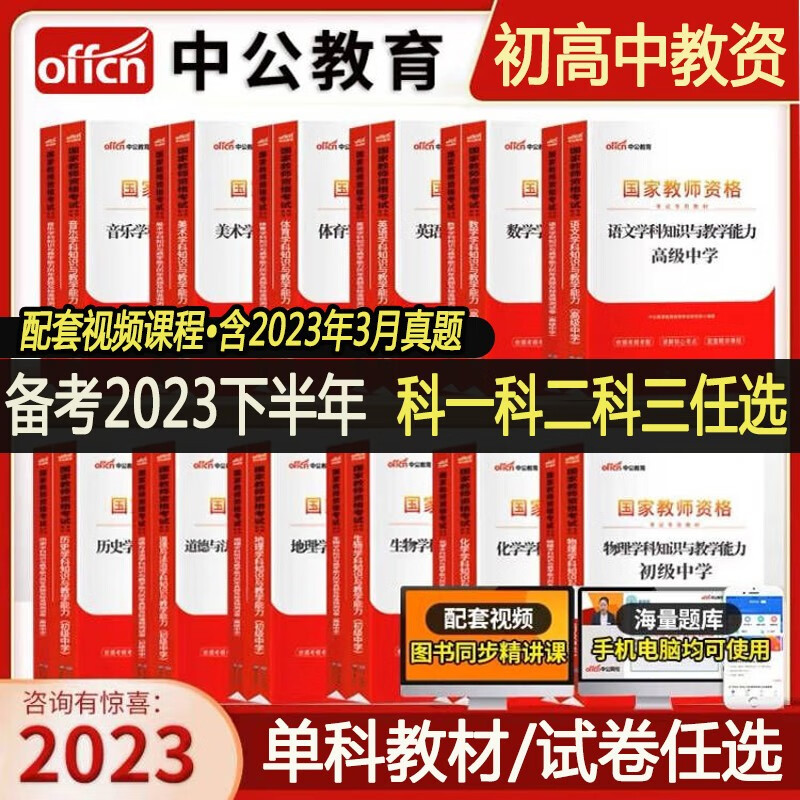 中公教资2023教师证资格用书高中初中学科数学英语文化学生物理政治历史地理音乐美术体育信息技术科目三教资考试资料中学教材真题 单本试卷 高中物理（科三）