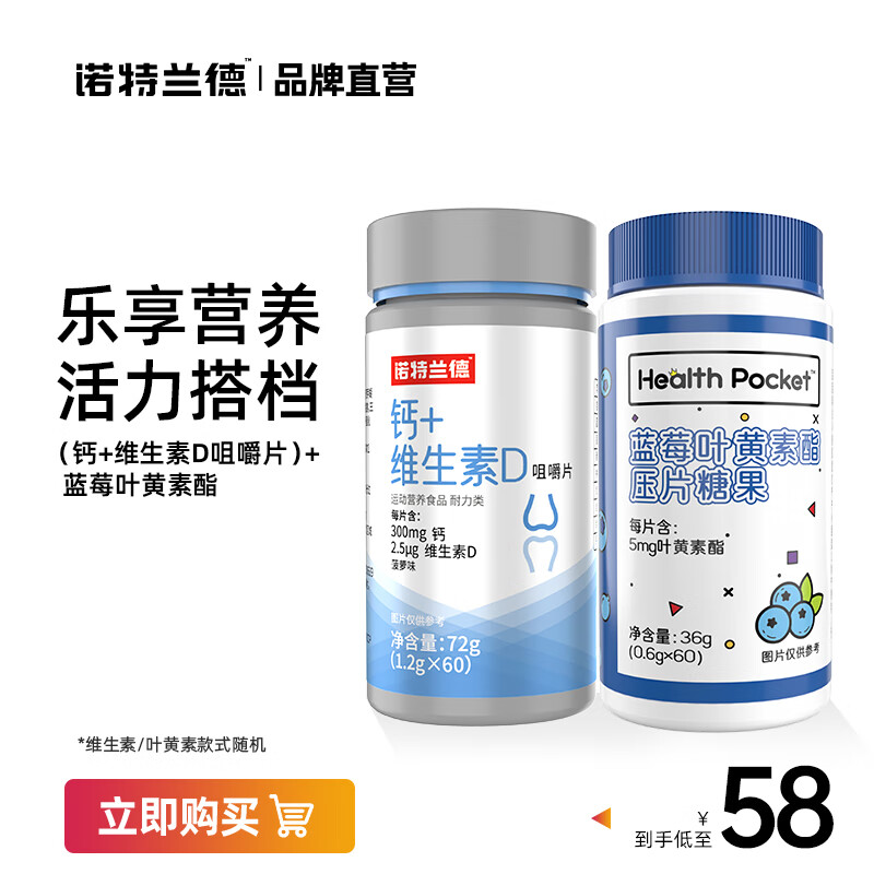 钙片维生素D咀嚼片儿童VD女性男性补中老年钙片 VD钙片+叶黄素