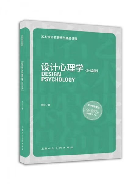 设计心理学升级版9787532297092
