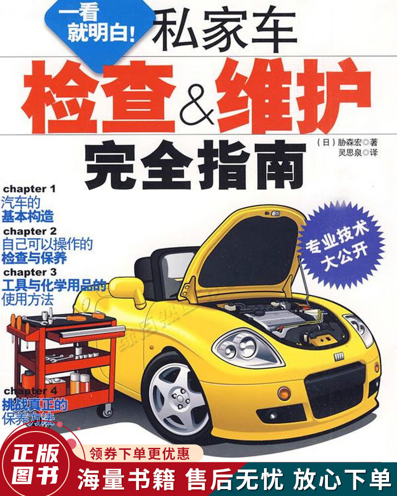 私家车检查＆维护完全指南