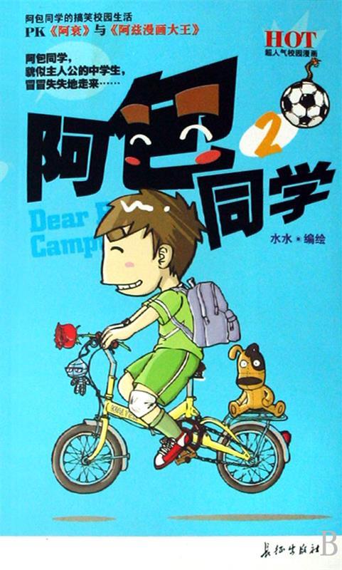 阿包同学2