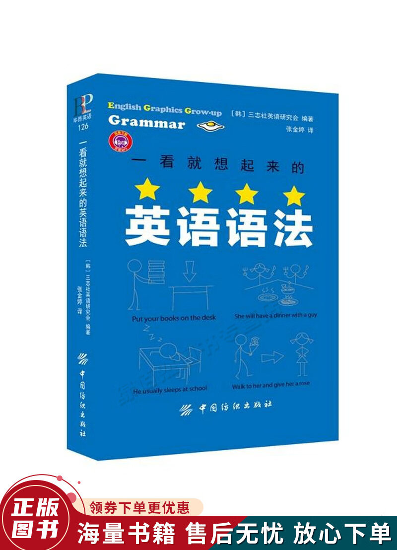 一看就想起来的英语语法