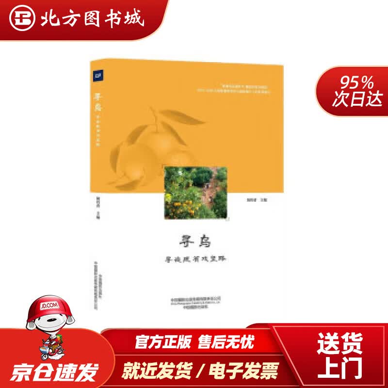 【现货】寻乌——寻迹脱贫攻坚路闻丹青著中国摄影出版社 北方图书城
