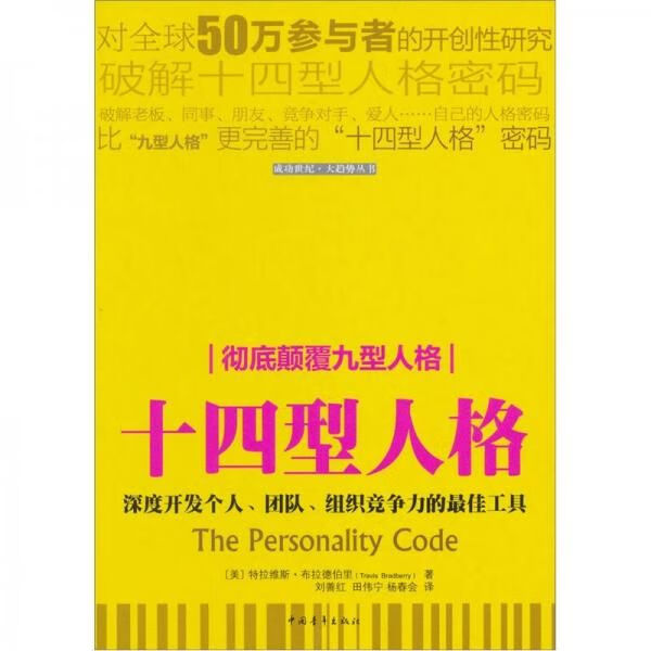 十四型人格