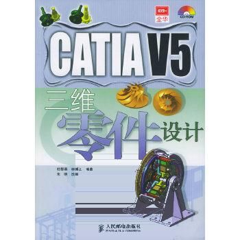 CATIAV5三维零件设计 林博正