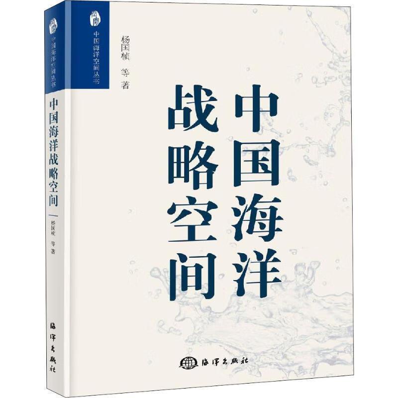 中国海洋战略空间