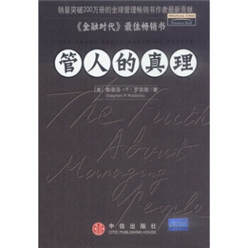 管人的真理【，放心购买】