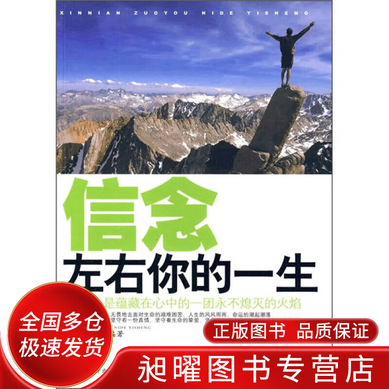 信念左右你的一生【精选】