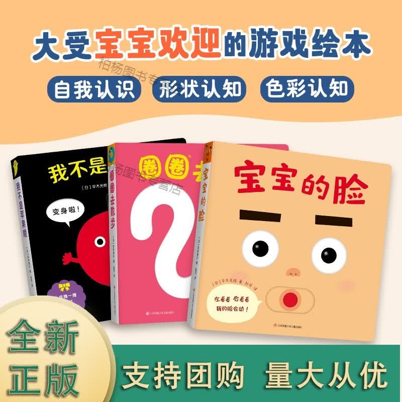 宝宝喜欢的玩具书3册套装表情书精装圆角 0-2岁婴儿游戏绘本 自我 形状 色彩 认知 精细动作 视听触觉开发 鼻子脸形状 颜色 爱心树