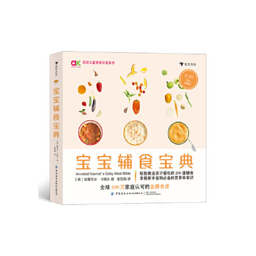 宝宝辅食宝典