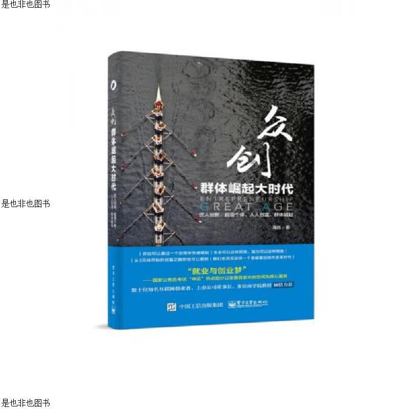 众创：群体崛起大时代《签赠本》