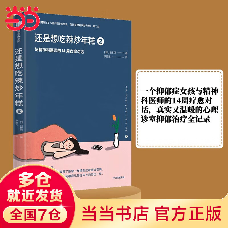 还是想吃辣炒年糕2