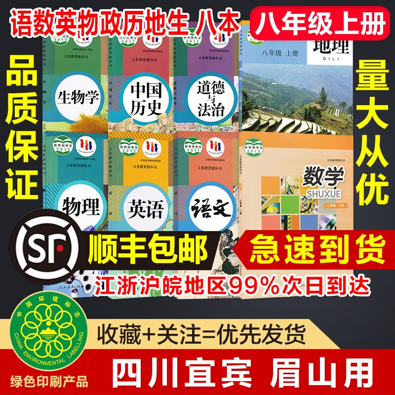 【四川宜宾眉山】2023八8年级上册人教版语文英语政治历史生物物理华师大版数学星球版地理全套8八