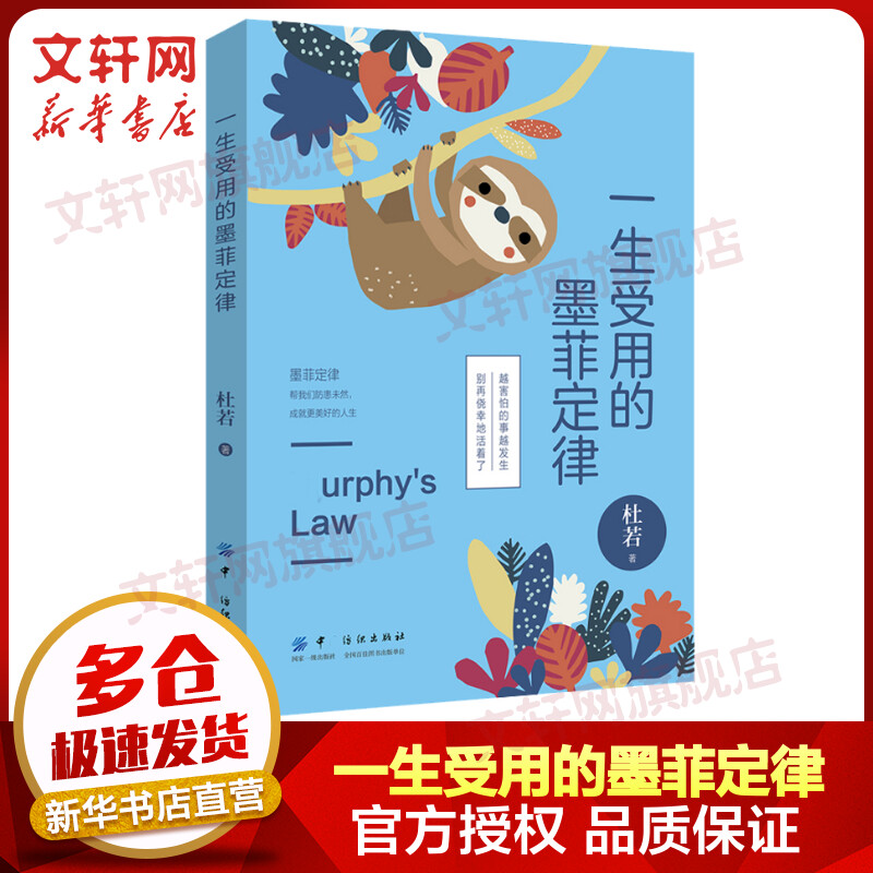 一生受用的墨菲定律
