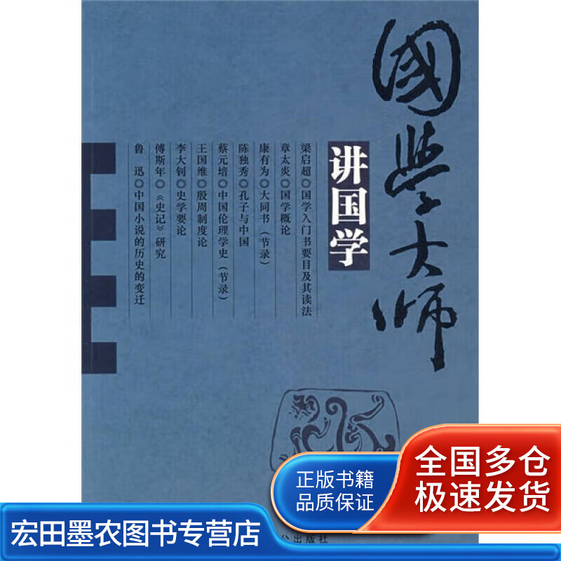 国学大师讲国学【好书】