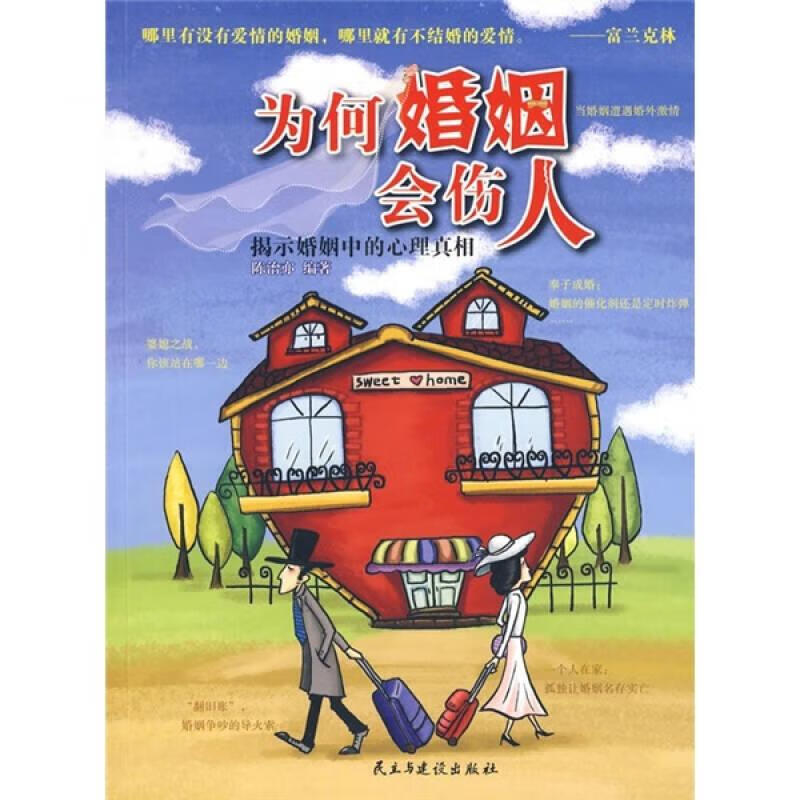 二手为何婚姻会伤人