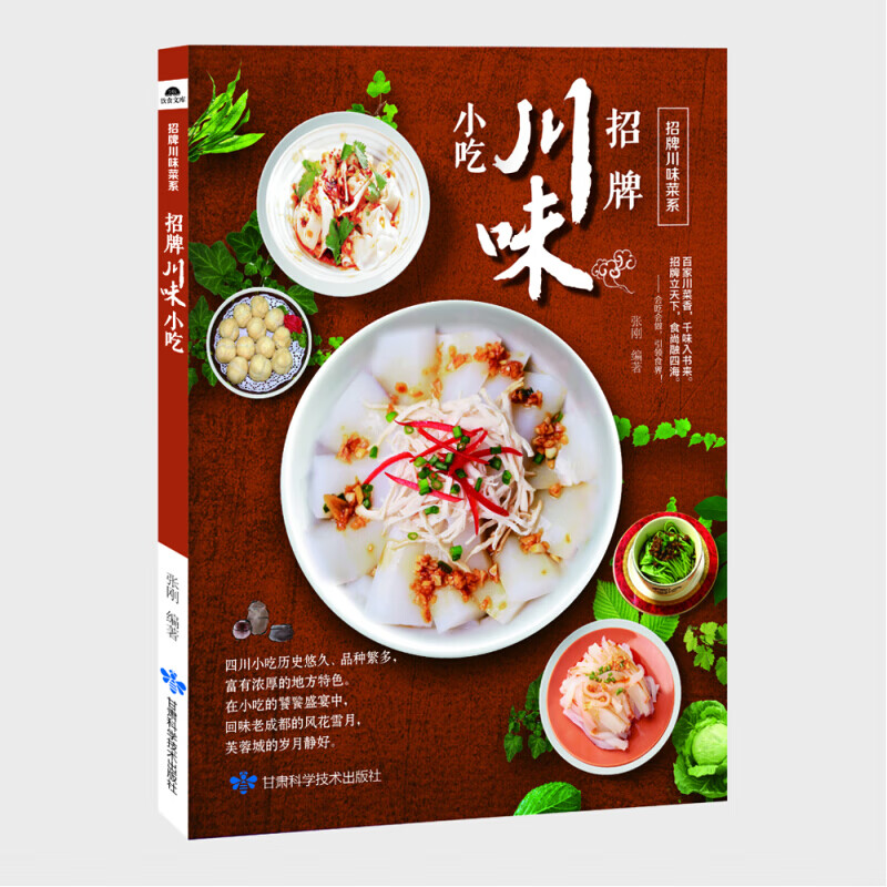 新编百姓家常菜3600例
