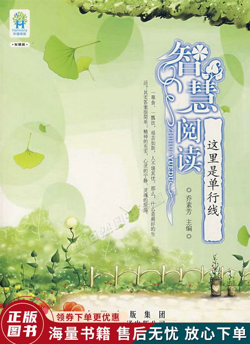 智慧阅读：这里是单行线