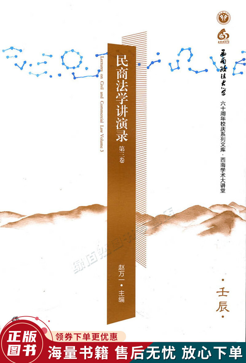 民商法学讲演录3