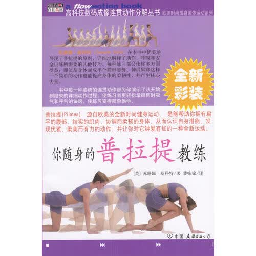 【书】你随身的普拉提教练