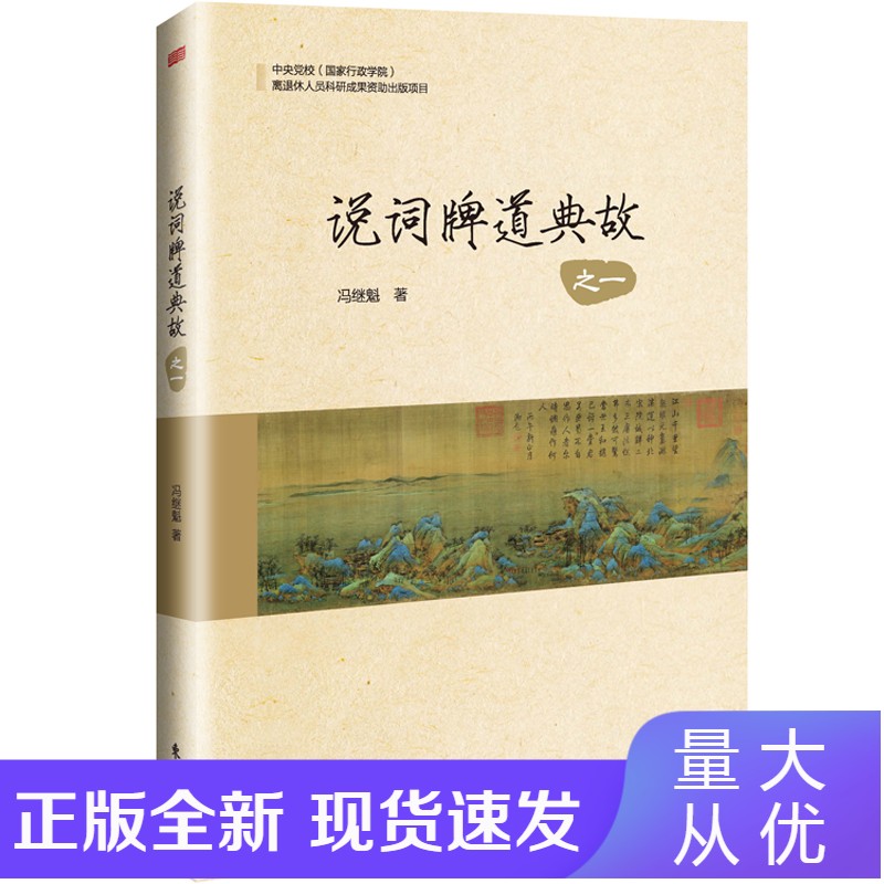 说词牌道典故·之一