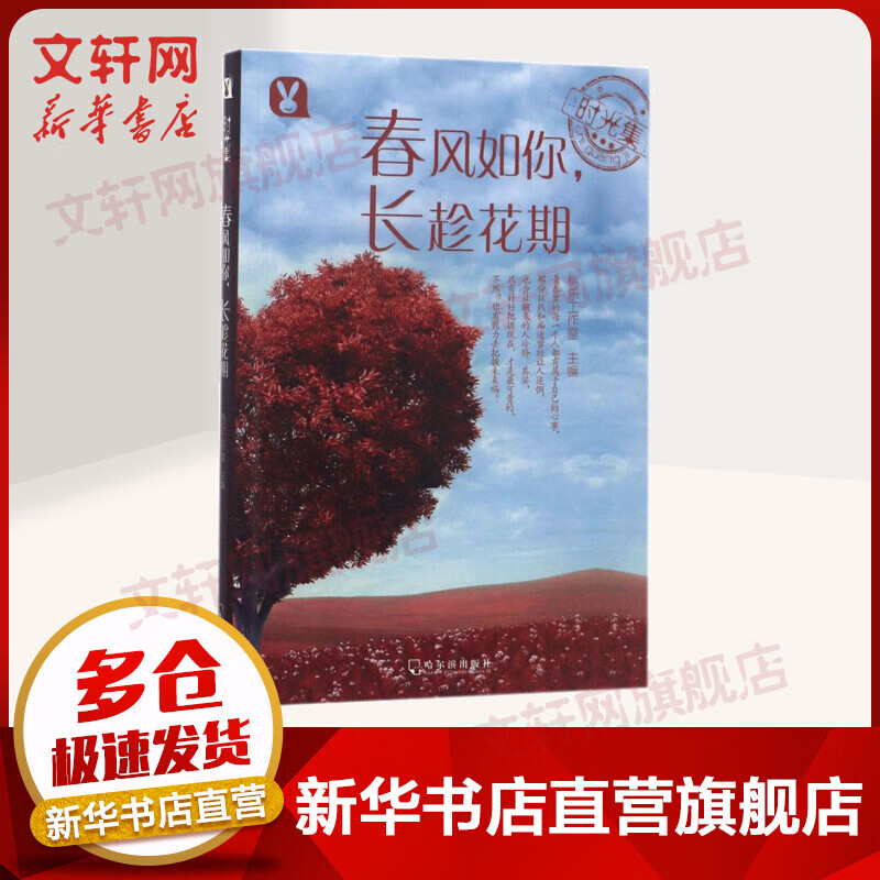 春风如你，长趁花期