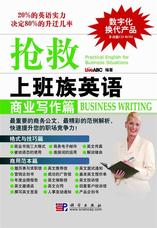 抢救上班族英语