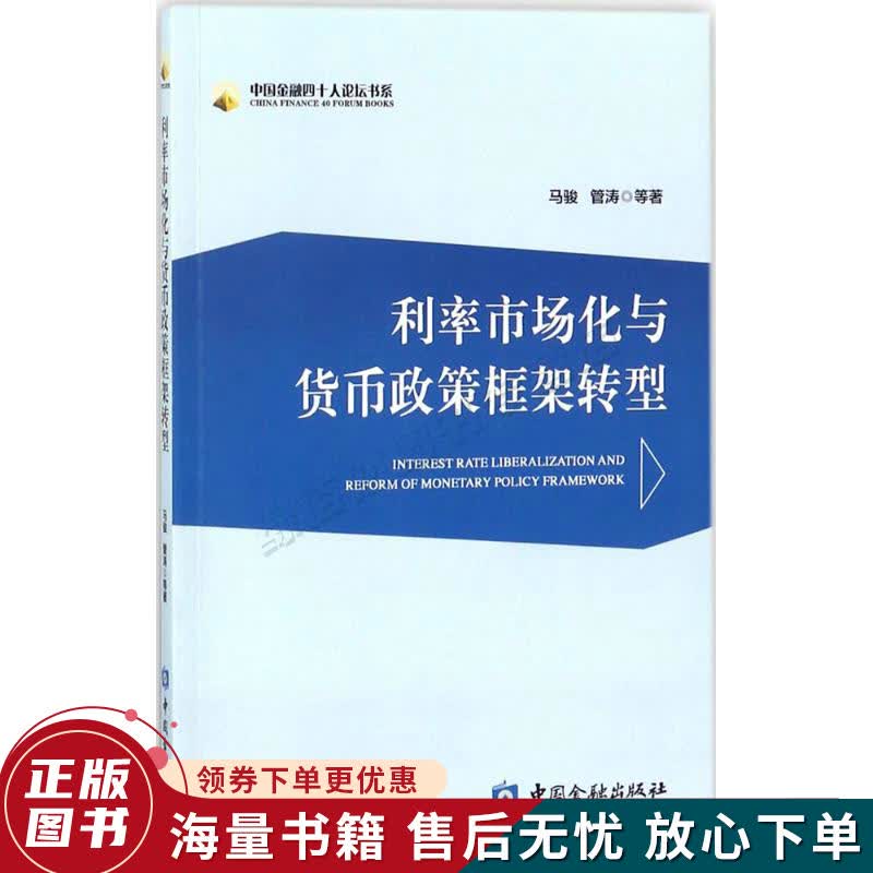 利率市场化与货币政策框架转型