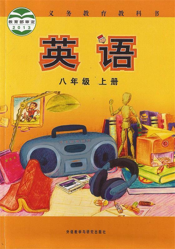英语八年级 上册【，放心购买】