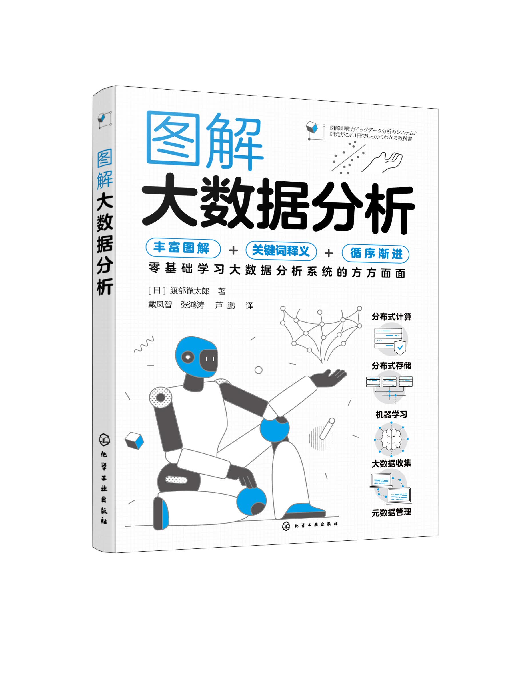 图解大数据分析