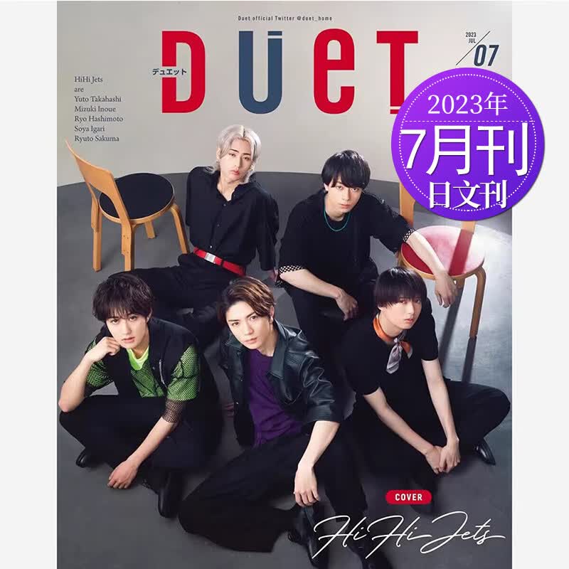 【单期/订阅】DUET 2023年12期订购 日本时尚潮流明星娱乐生活杂志 【单期】2023年7月刊