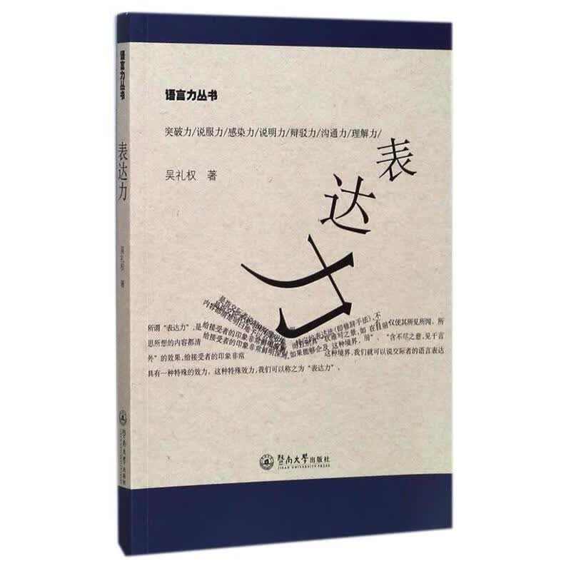 表达力语言力丛书
