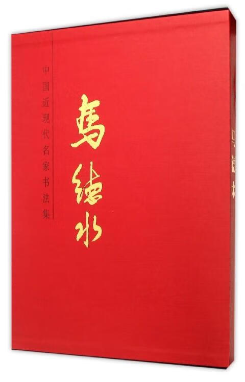 马德水 马德水 著 天津人民美术出版社