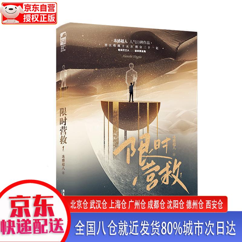 【现货】限时营救1