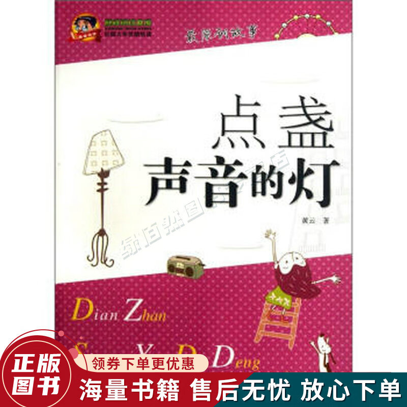 点盏声音的灯