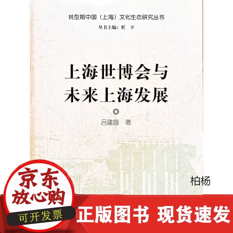 速发 上海世博会与未来上海发展