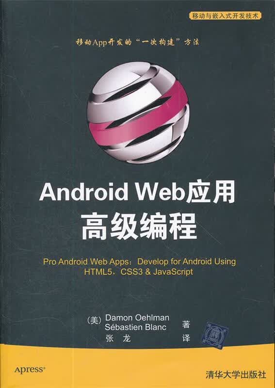 Android Web应用高级编程【，放心购买】