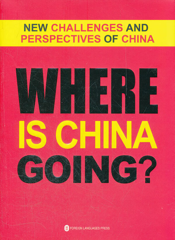 挑战与展望:学者聚焦中国热点话题(英文版)