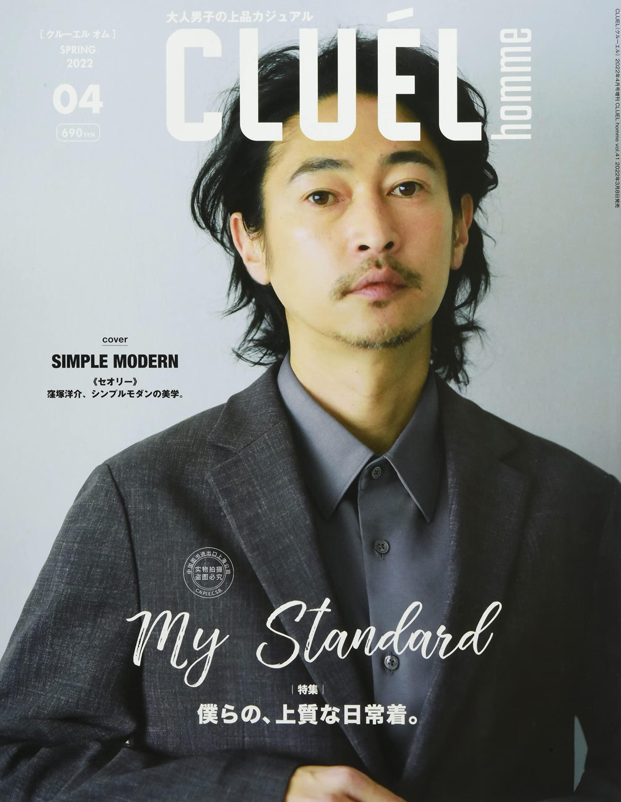 现货 进口日文 CLUEL homme(41) 2022年4月号 CLUEL 増刊